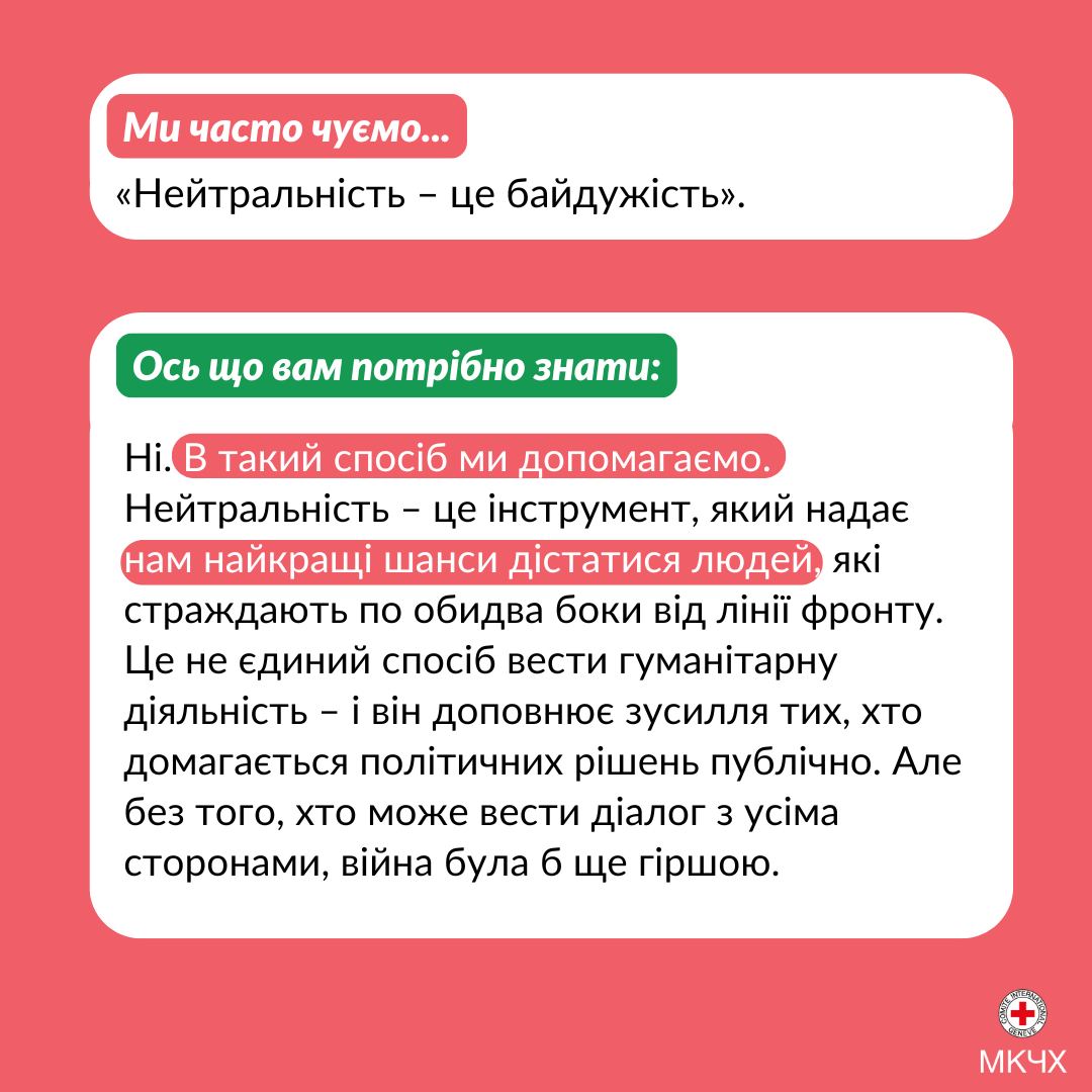 Myths and Facts about ICRC Ukraine (9) | МКЧХ в Україні